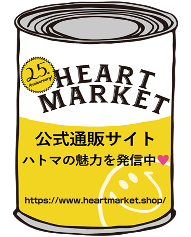 HEART MARKET (ハートマーケット)